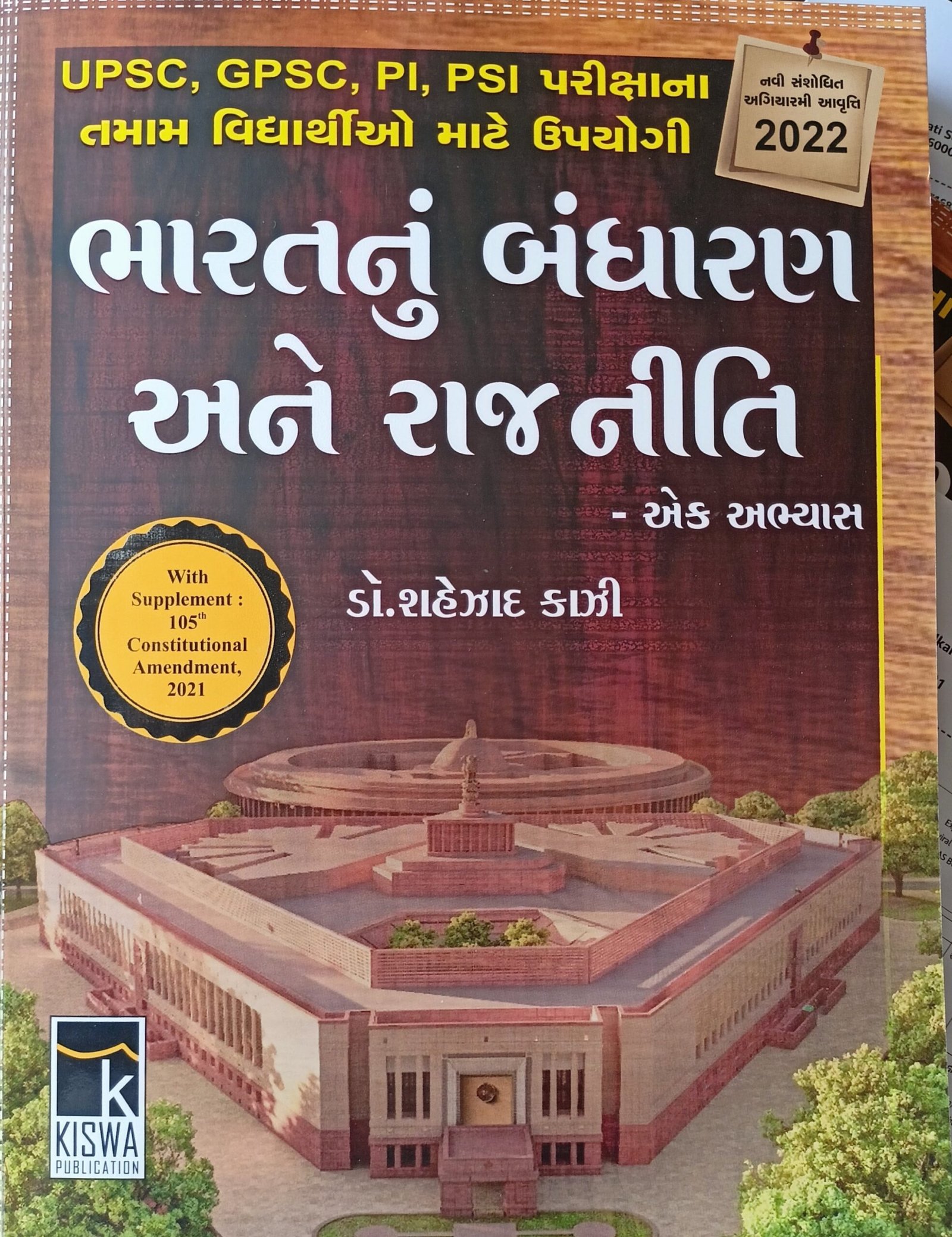 Shehzad Kazi Bharat Nu Bandharan Ane Rajniti 11th Edition 2022
